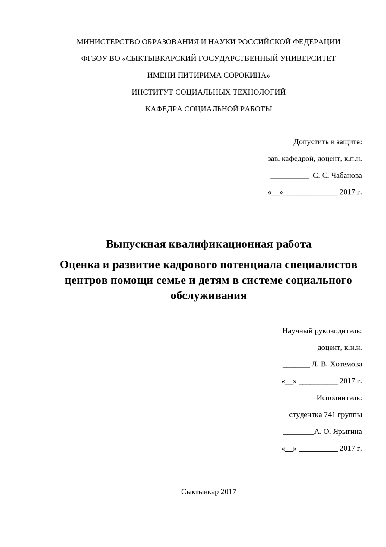 Оценка и развитие кадрового потенциала специалистов центров помощи