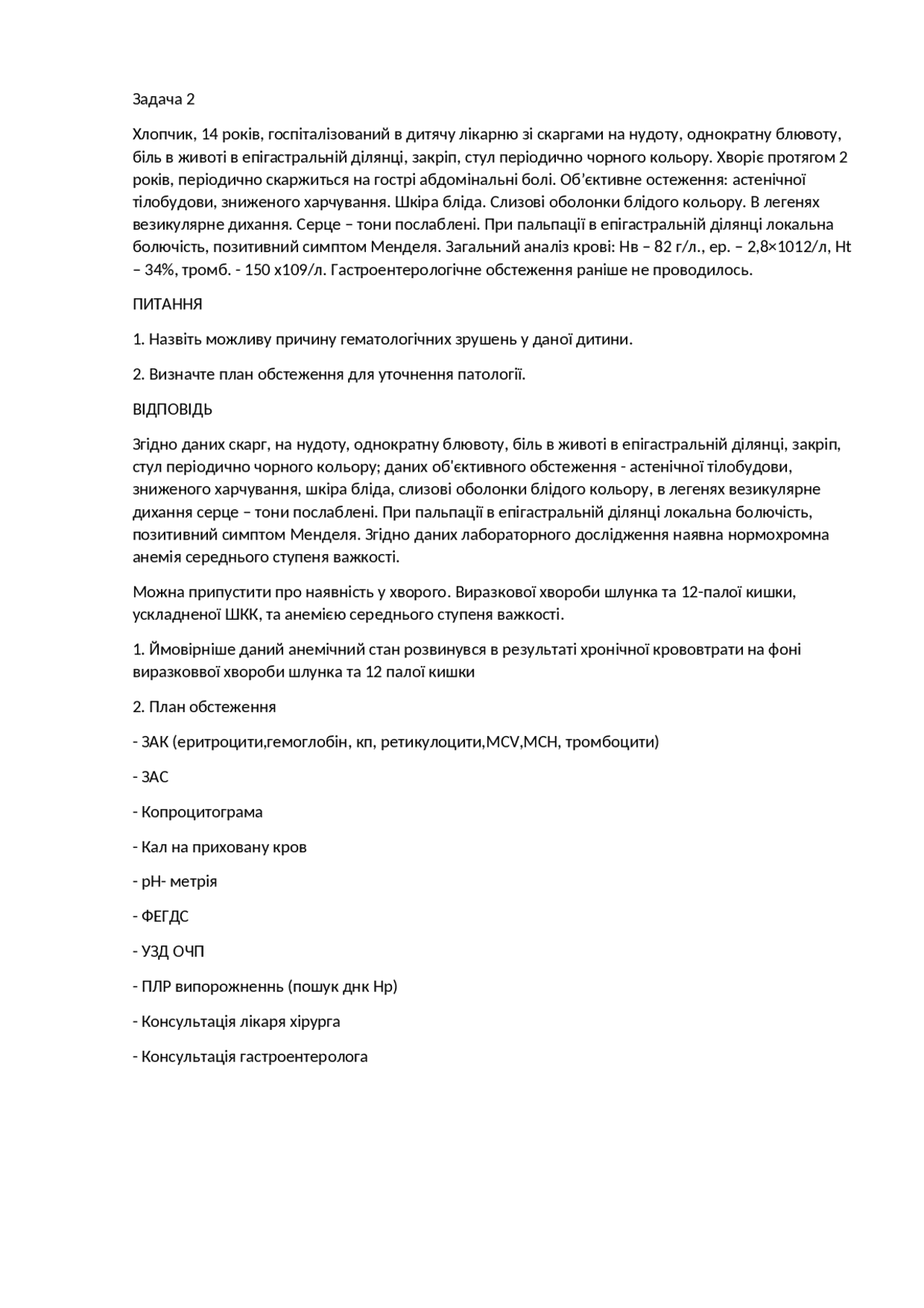 Задача по педиатрии 2 анемия Упражнения и задачи Педиатрия Docsity
