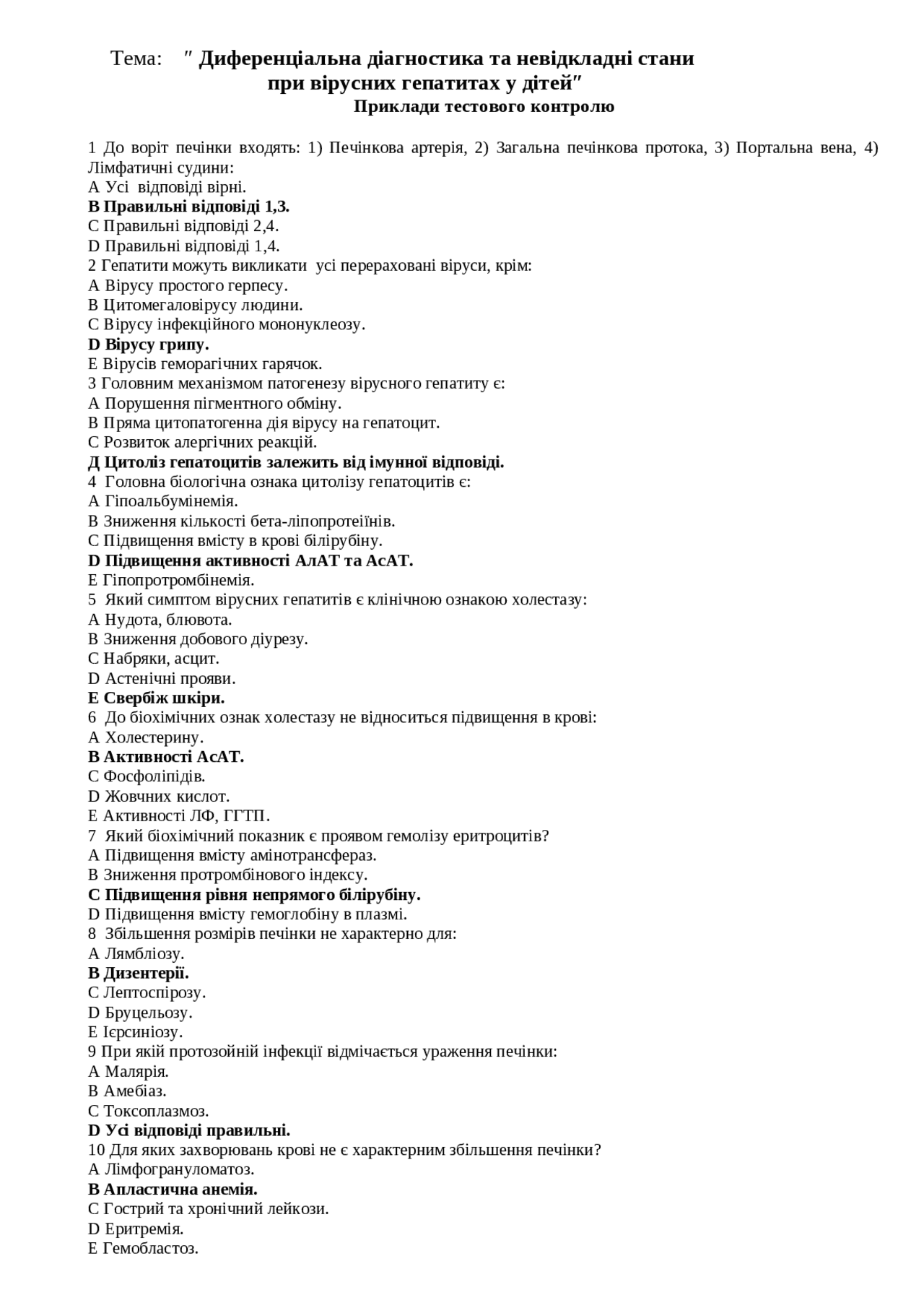 Педіатрія тести укр Упражнения и задачи Педиатрия Docsity