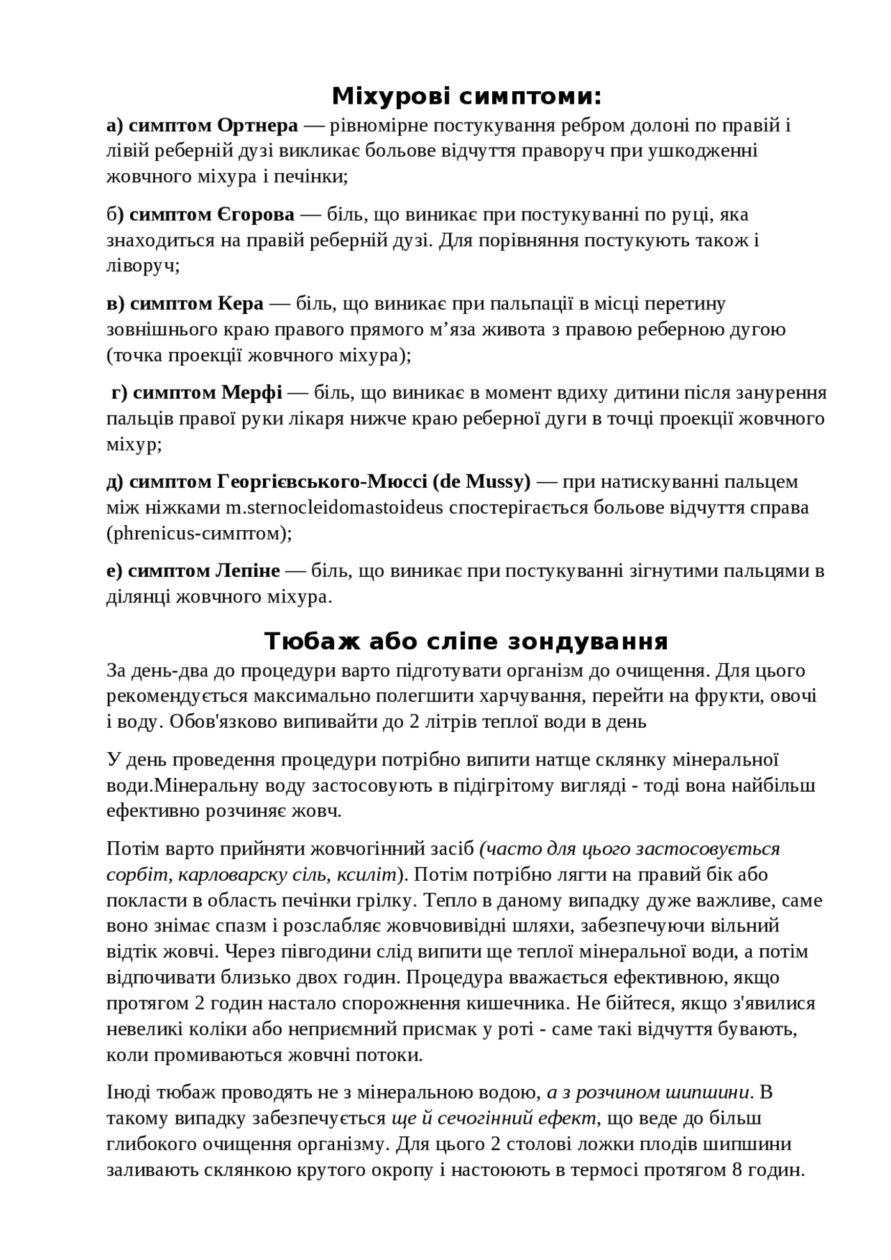 Симптоми подразнення міхура Конспекты лекций Медицина Docsity