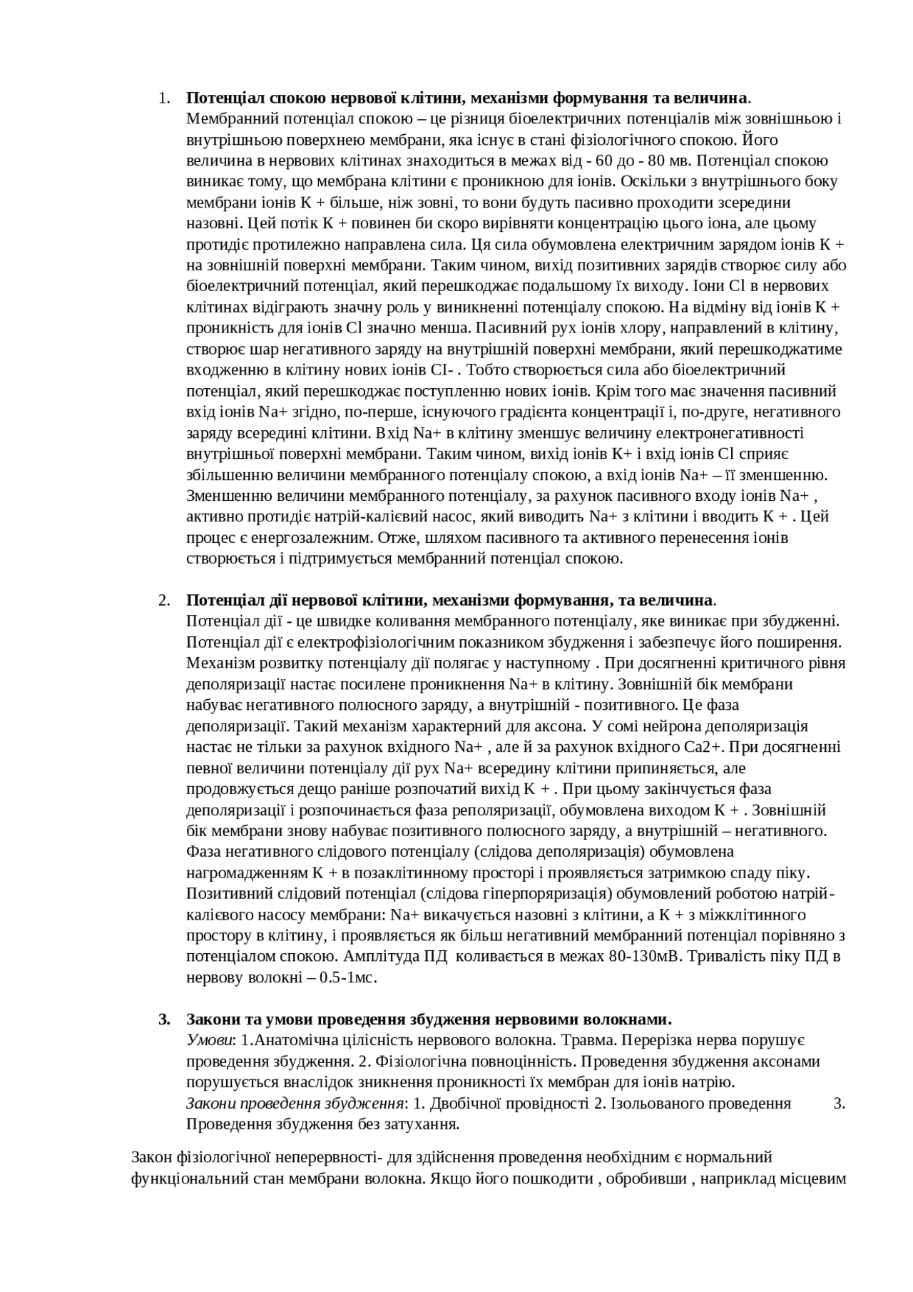 підготовка до усного з фізіології Экзамены Физиология Docsity