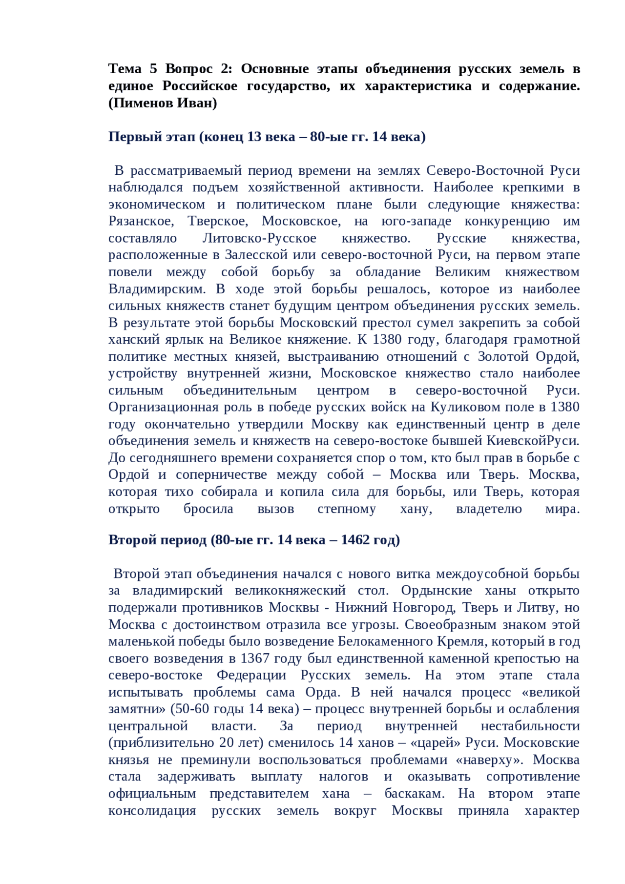 история доклаааааааааааааааадыаыа Схемы История Docsity