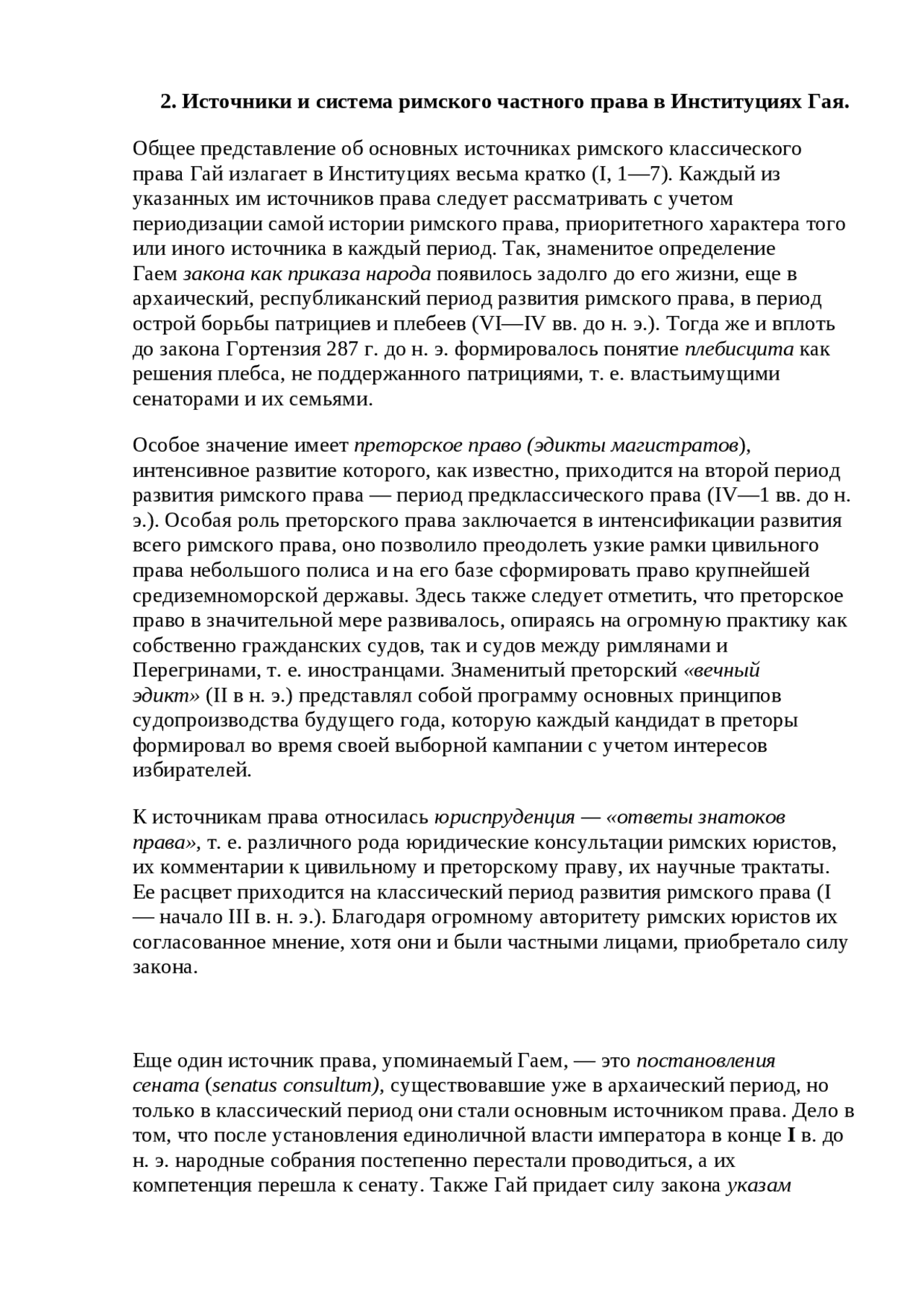 история госва и права зарубежных стран Упражнения и задачи История
