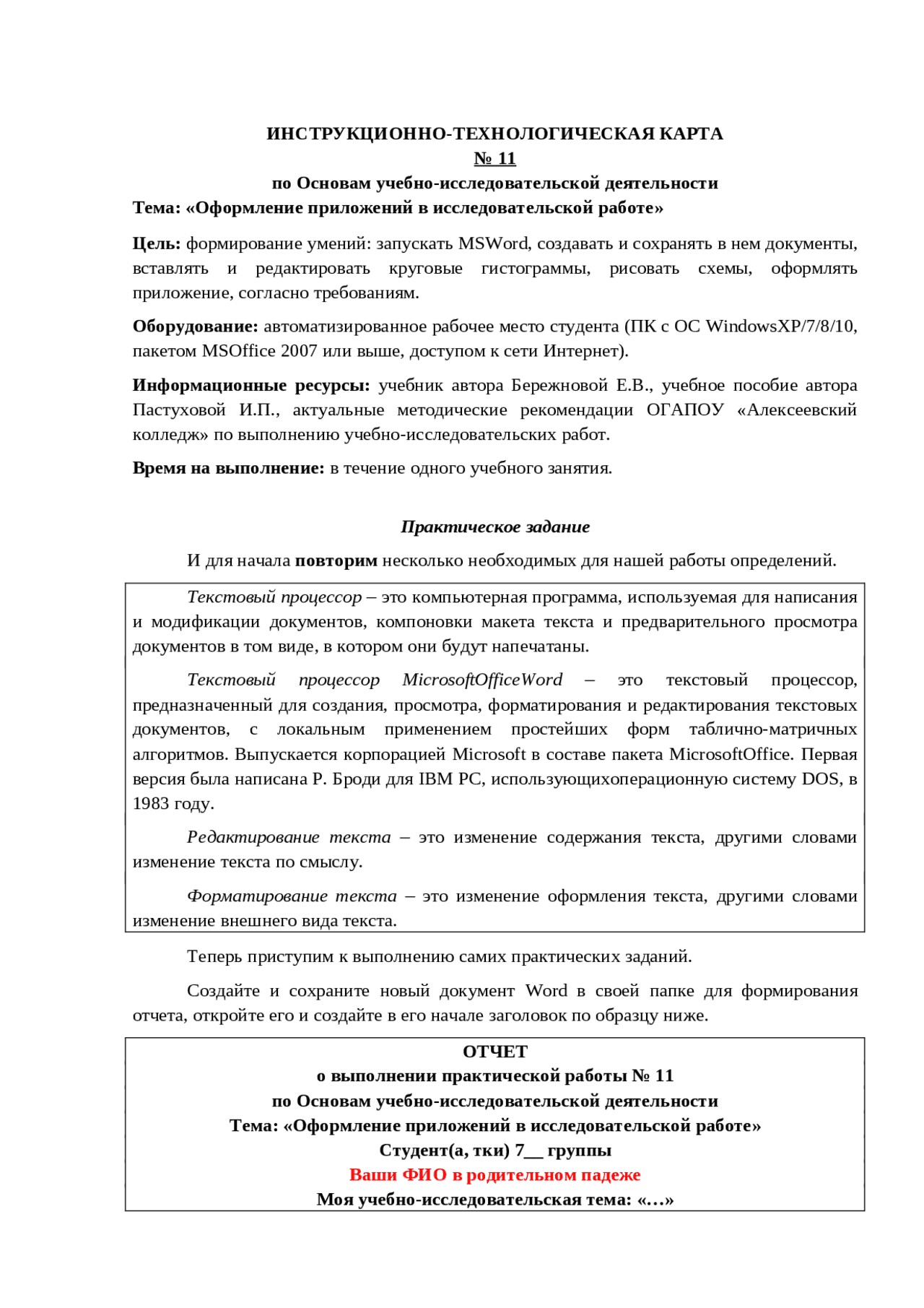 Создание и оформление презентации к исследовательской работе