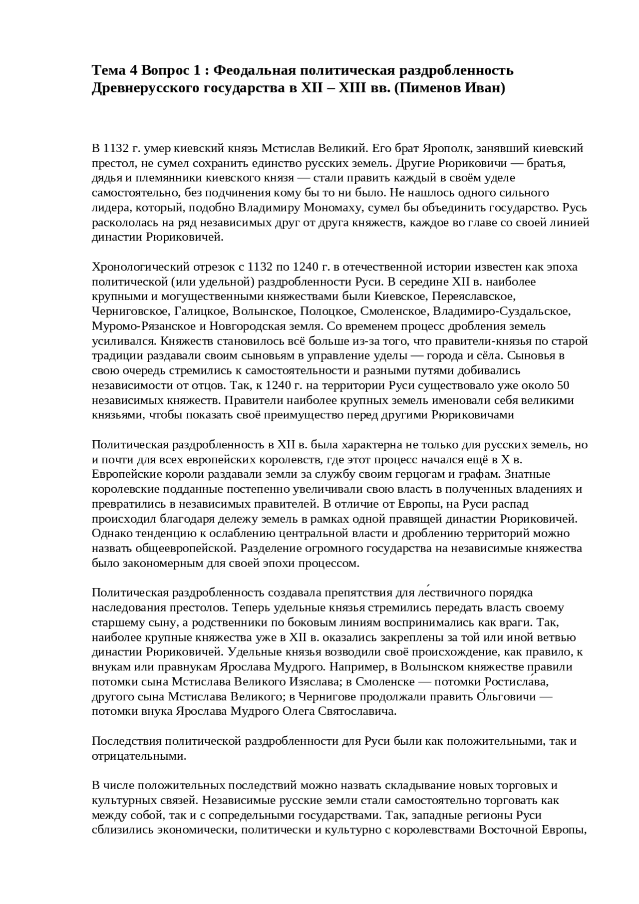 история доклаааааааааааааааад Схемы История Docsity