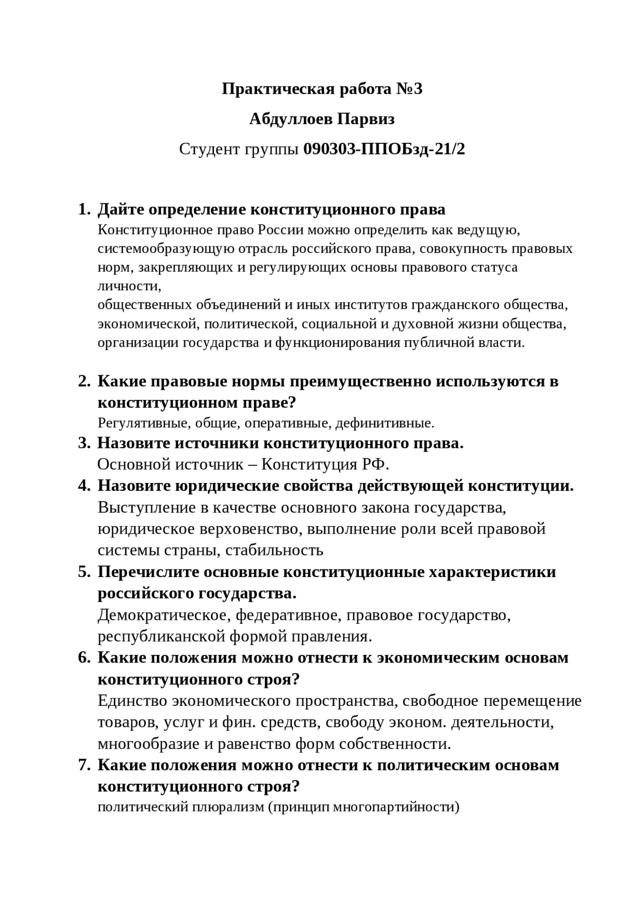 Практическая работа по правоведению Упражнения и задачи Правоведение