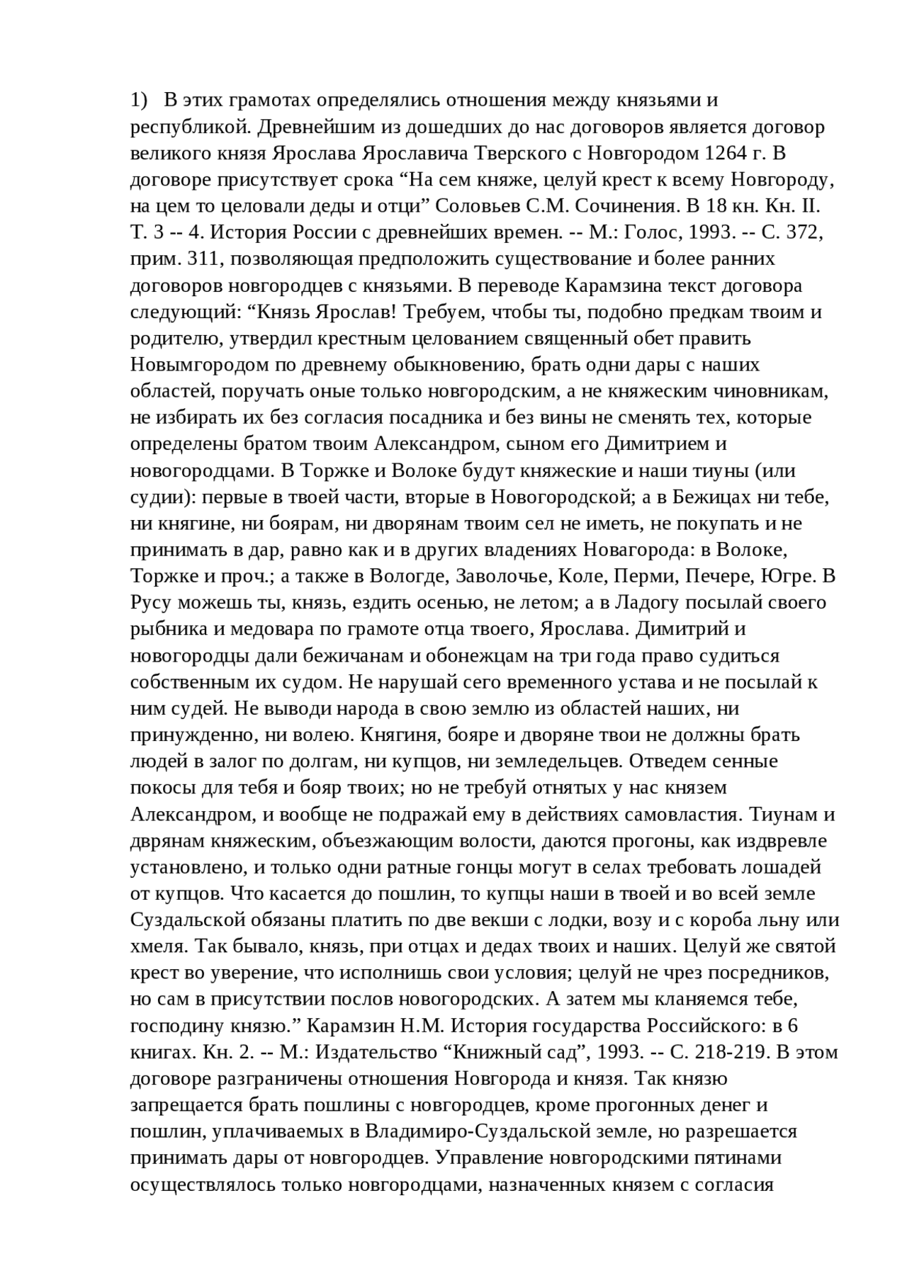 история госва и права зарубежных стран Упражнения и задачи История