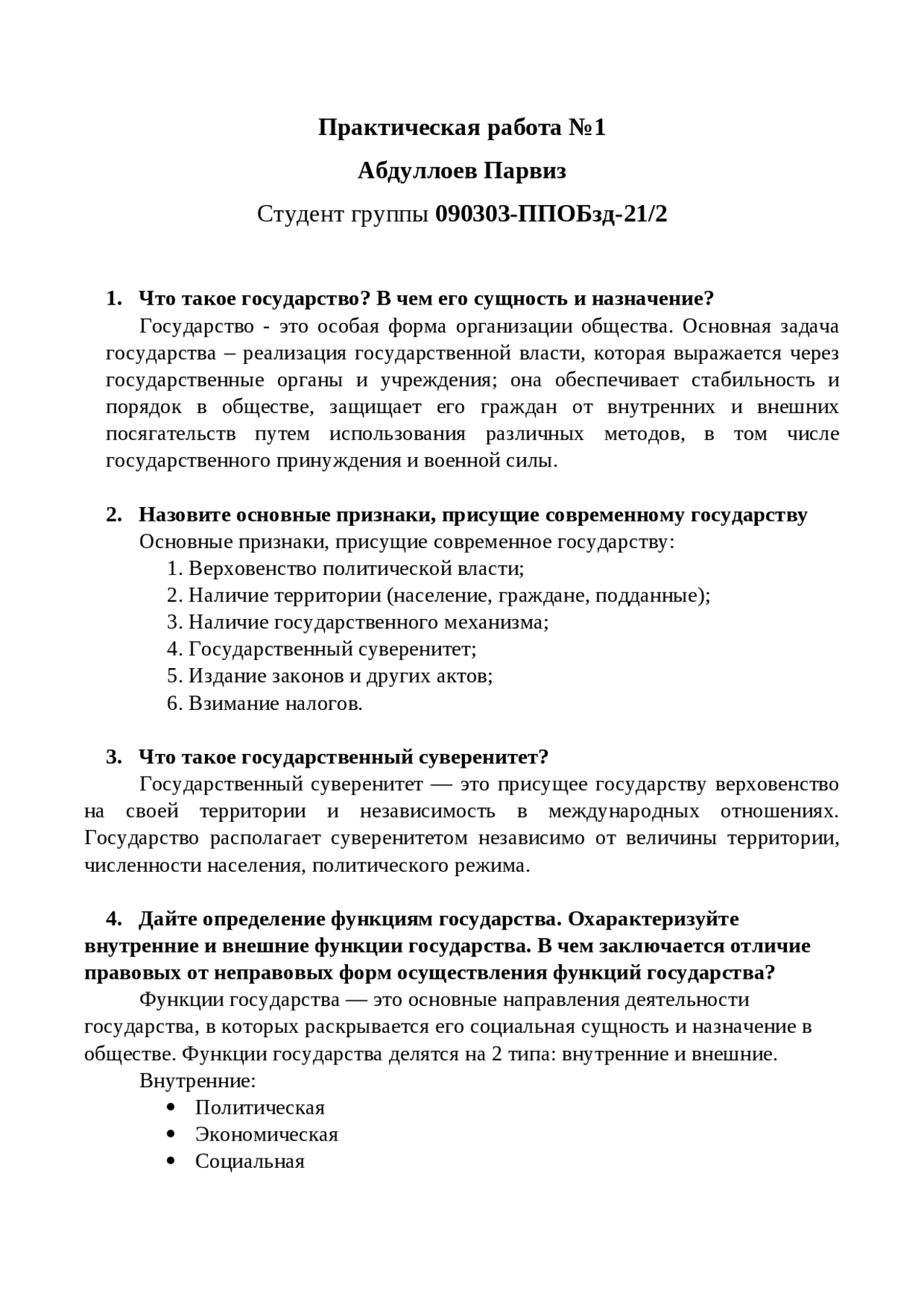 Практические работы по правоведению Упражнения и задачи Правоведение