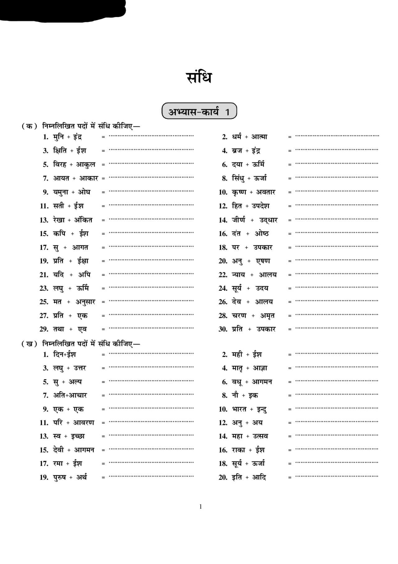 Sandhi - hindi topic for grade 9 very useful | Cheat Sheet Hindi | Docsity