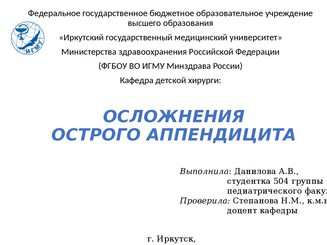 Осложнения аппендицита Презентации Детская хирургия Docsity