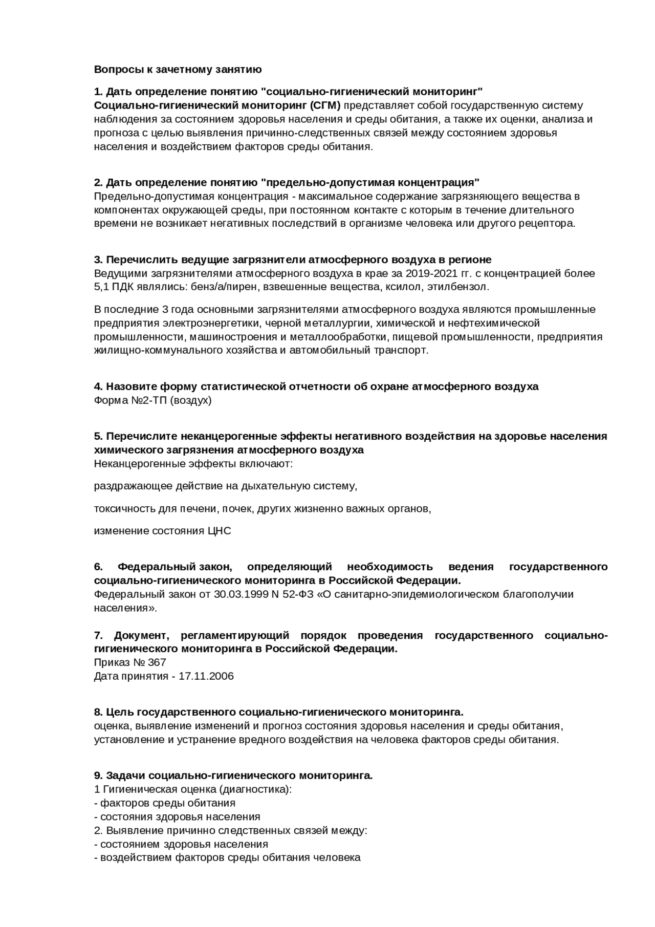 Вопросы для подготовки Упражнения и задачи Санитария и гигиена Docsity