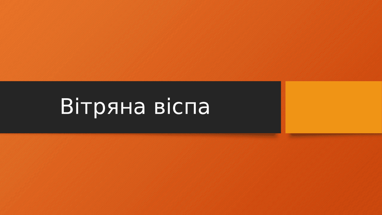 Презентація Вітряна віспа у дітей Презентации Педиатрия Docsity