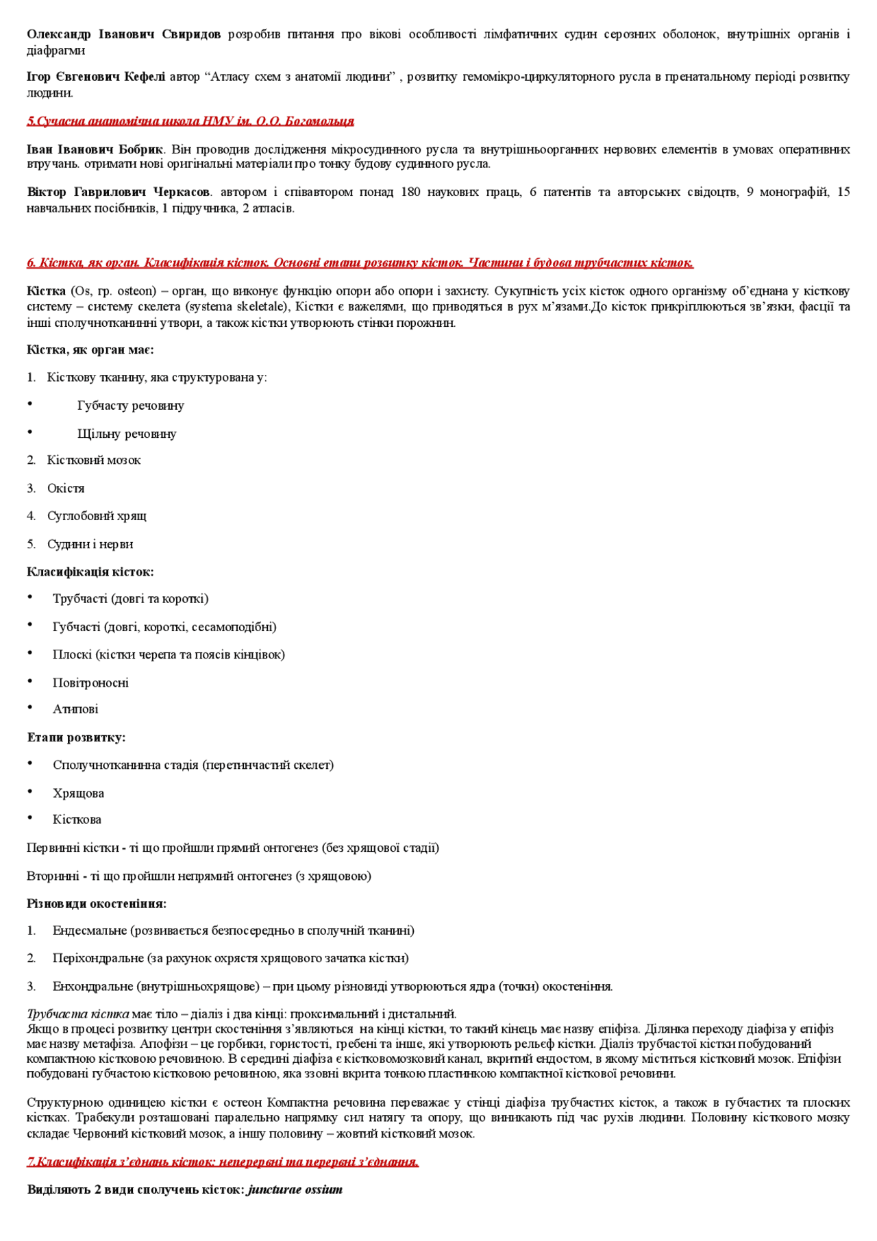 Усні відповіді на питання Анатомія Экзамены Анатомия Docsity