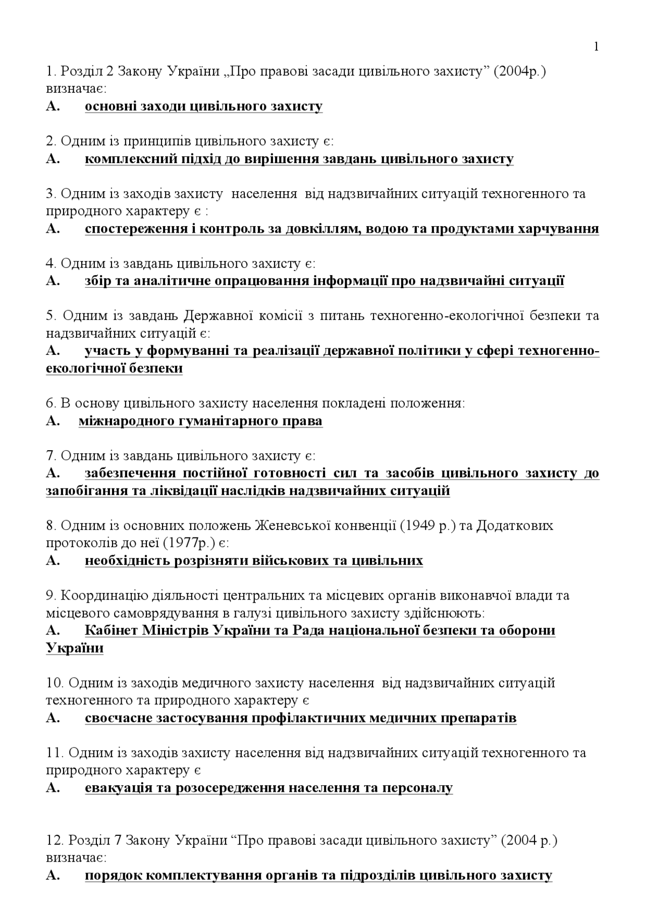 База тестів з гігієни Экзамены Гигиена Docsity