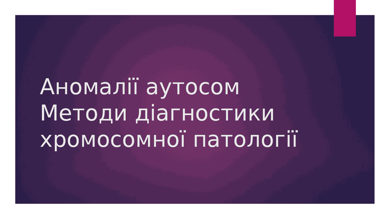 Генетика Презентація Презентации Генетика Docsity