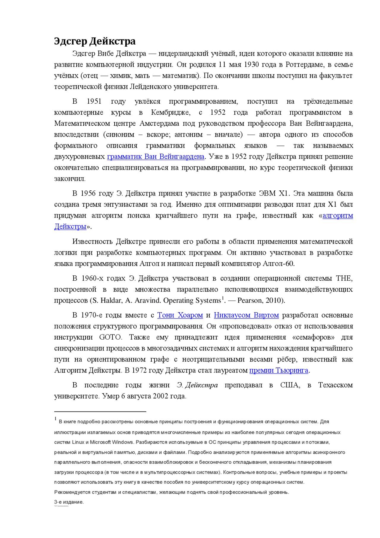 Практическая работа Дейкстра 10 класс Курсовые работы Информатика