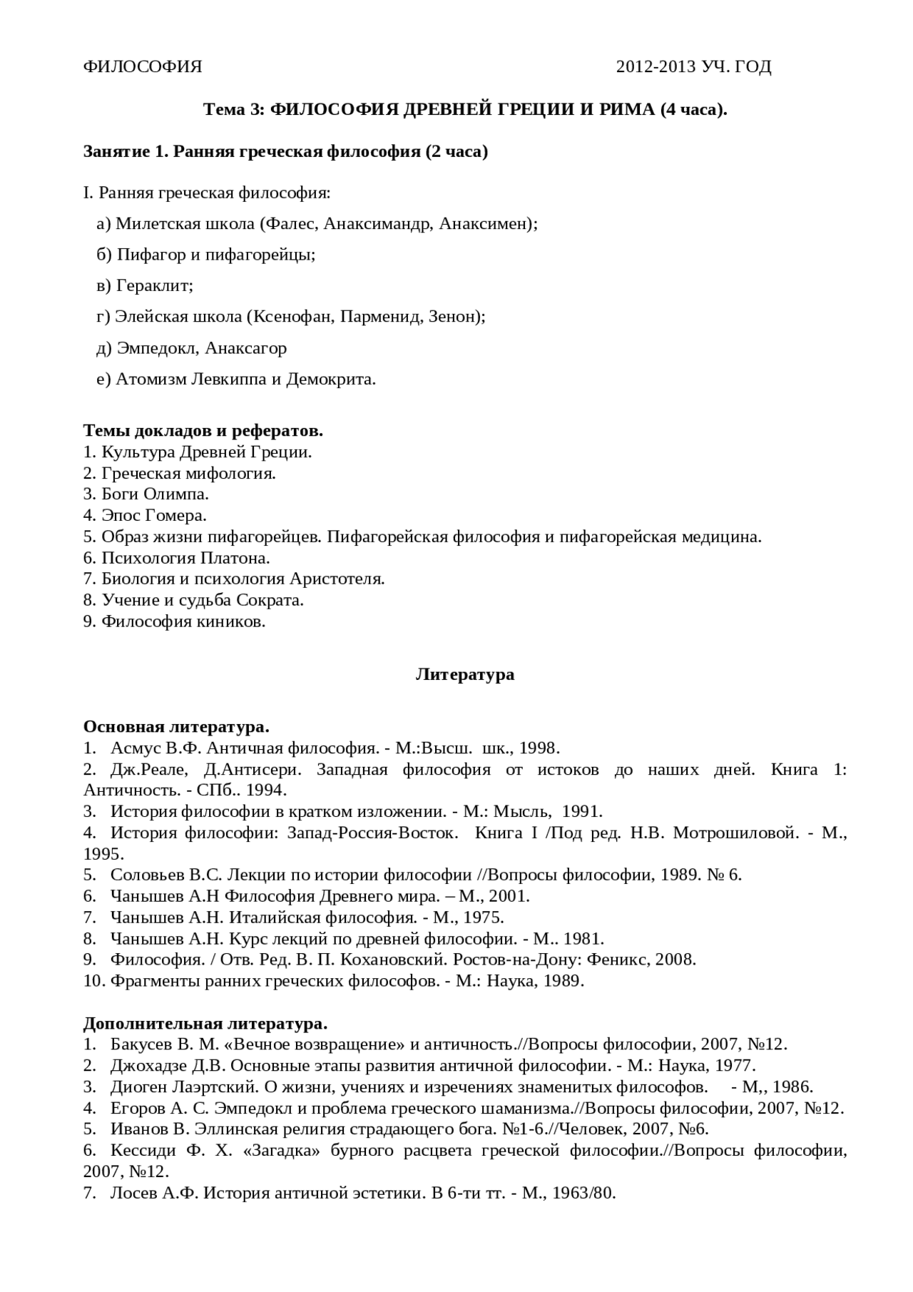 история грецииасклепий Упражнения и задачи История Docsity