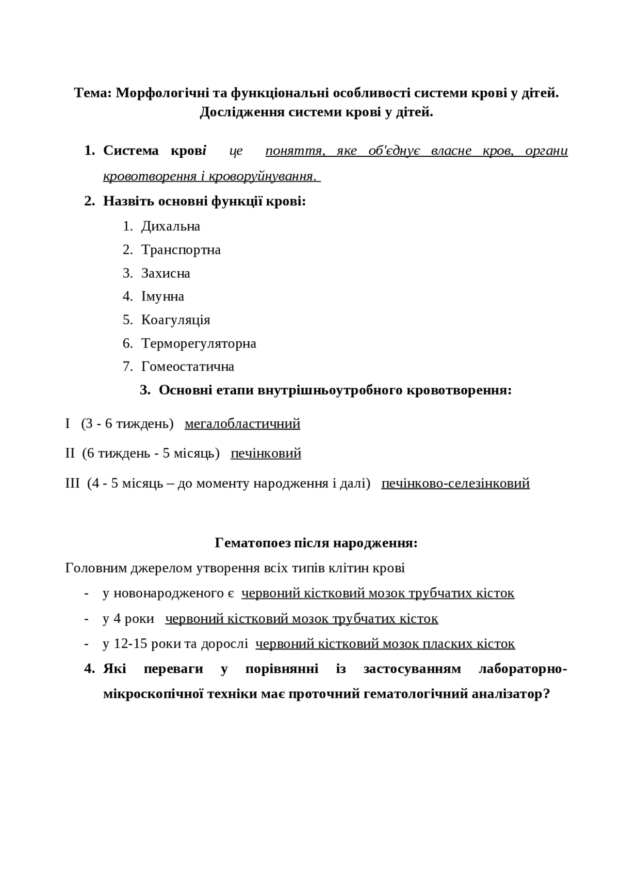 Робочий зошит дослідження системи крові у дітей Упражнения и задачи