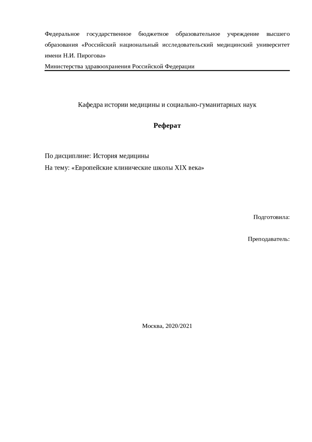 реферат Европейские клинические школы Xix века Рефераты История