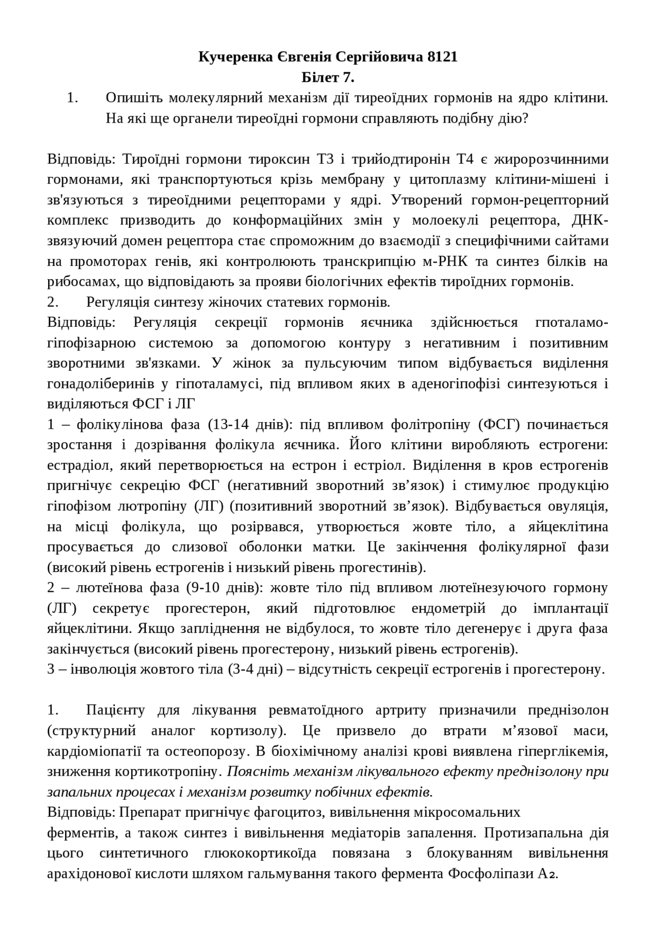 Молекулярний механізм дії гормонів Упражнения и задачи Биохимия Docsity