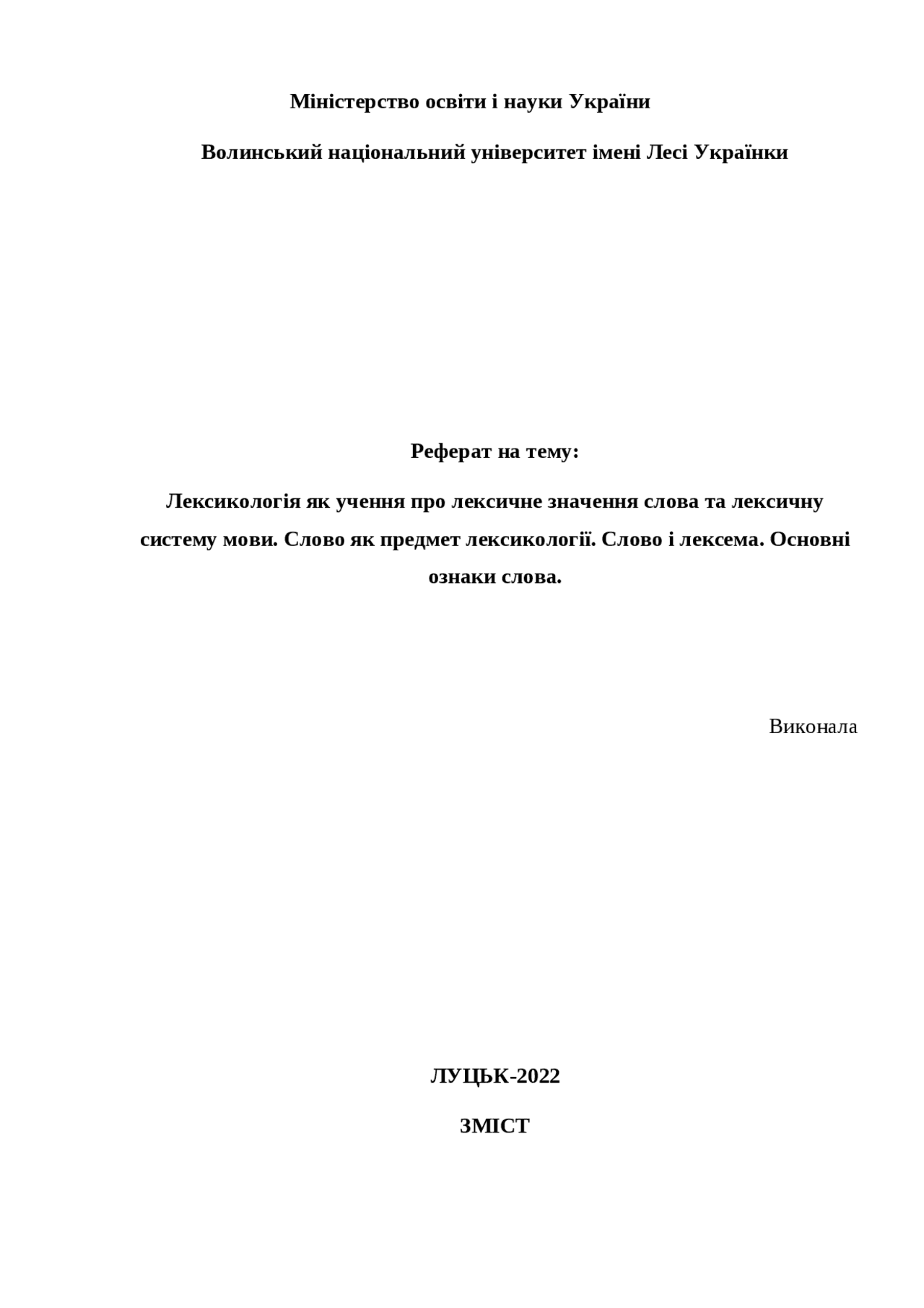Лексикологія як учення Рефераты Языкознание Docsity