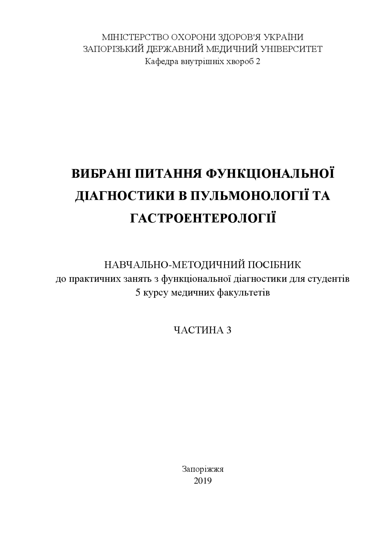 терапія ссс кардіограма лікування Рефераты Медицина Docsity