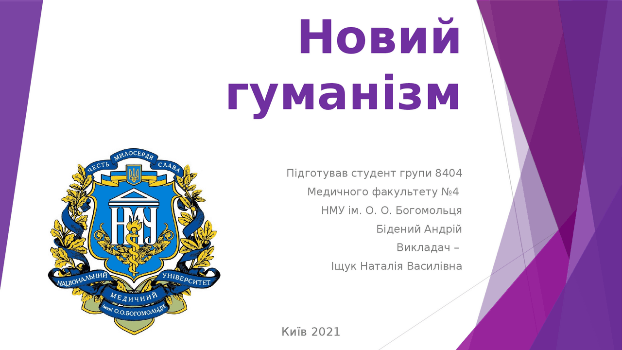 Презентація Новий гуманізм Упражнения и задачи Этика Docsity