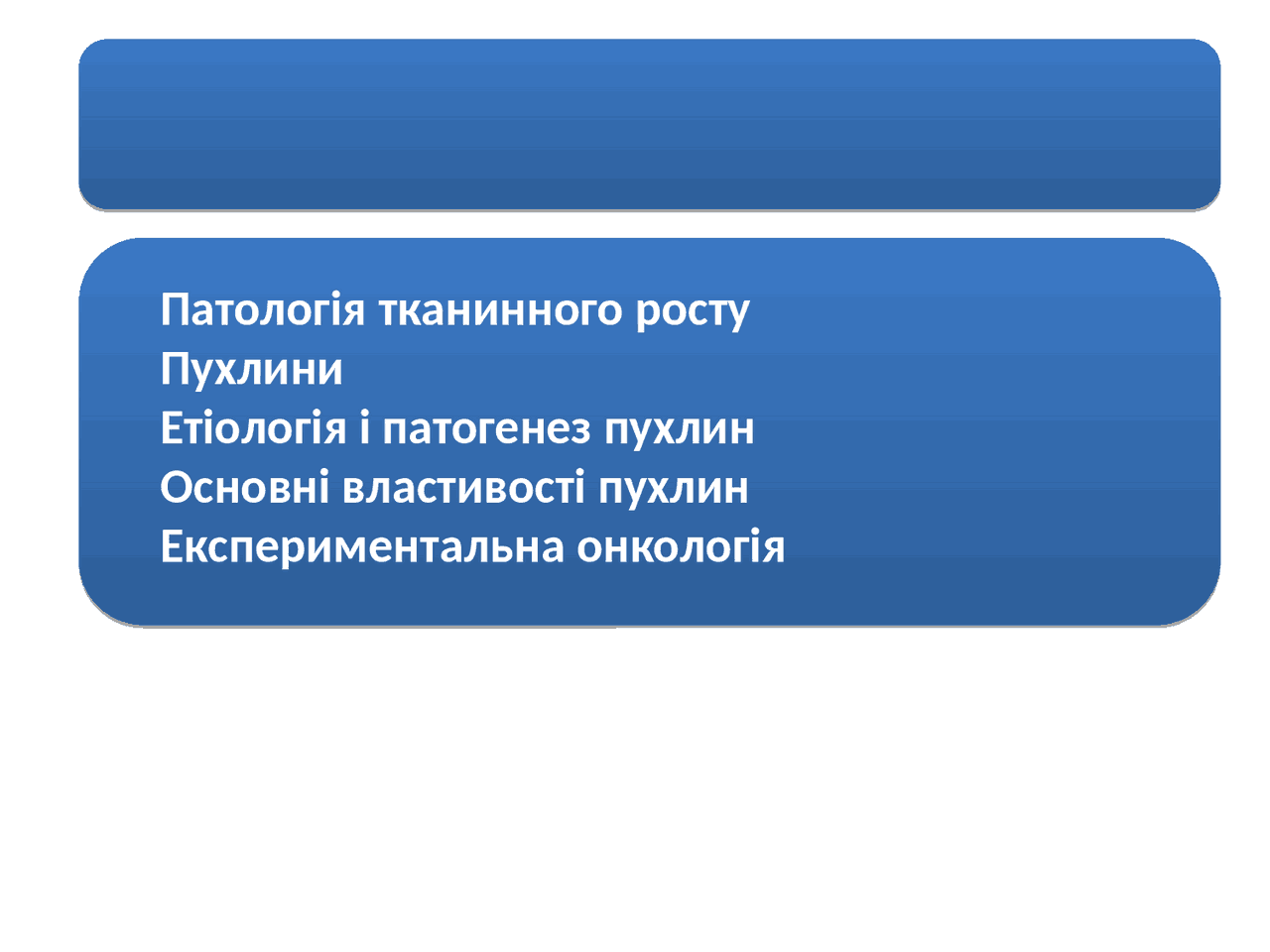 Пухлини презентація патологія Презентации Патологическая анатомия