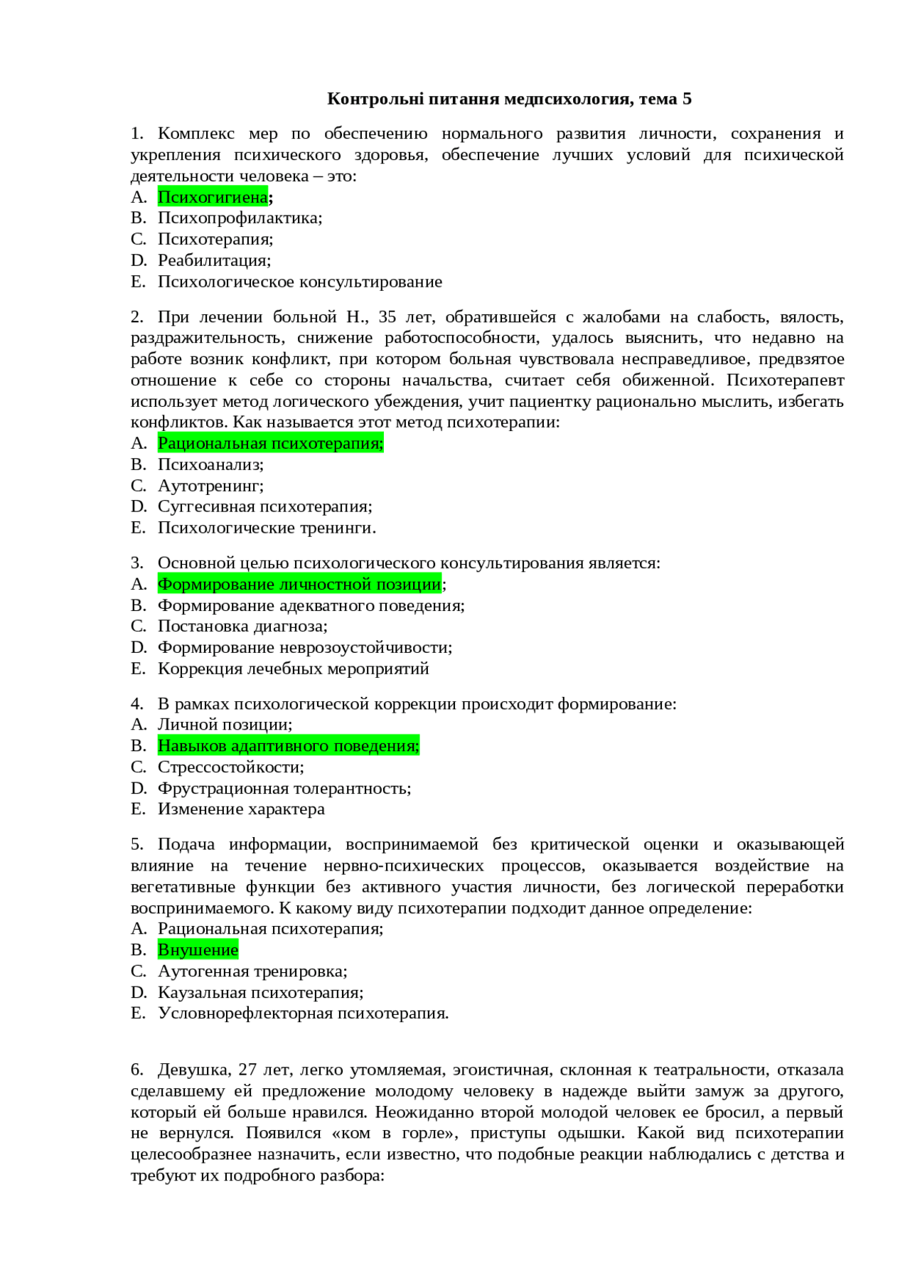 Задания к парам психиатрия Рефераты Психиатрия Docsity