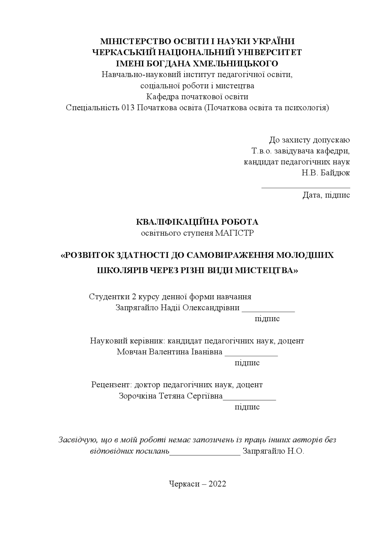 РОЗВИТОК ЗДАТНОСТІ ДО САМОВИРАЖЕННЯ МОЛОДШИХ ШКОЛЯРІВ ЧЕРЕЗ РІЗНІ ВИДИ