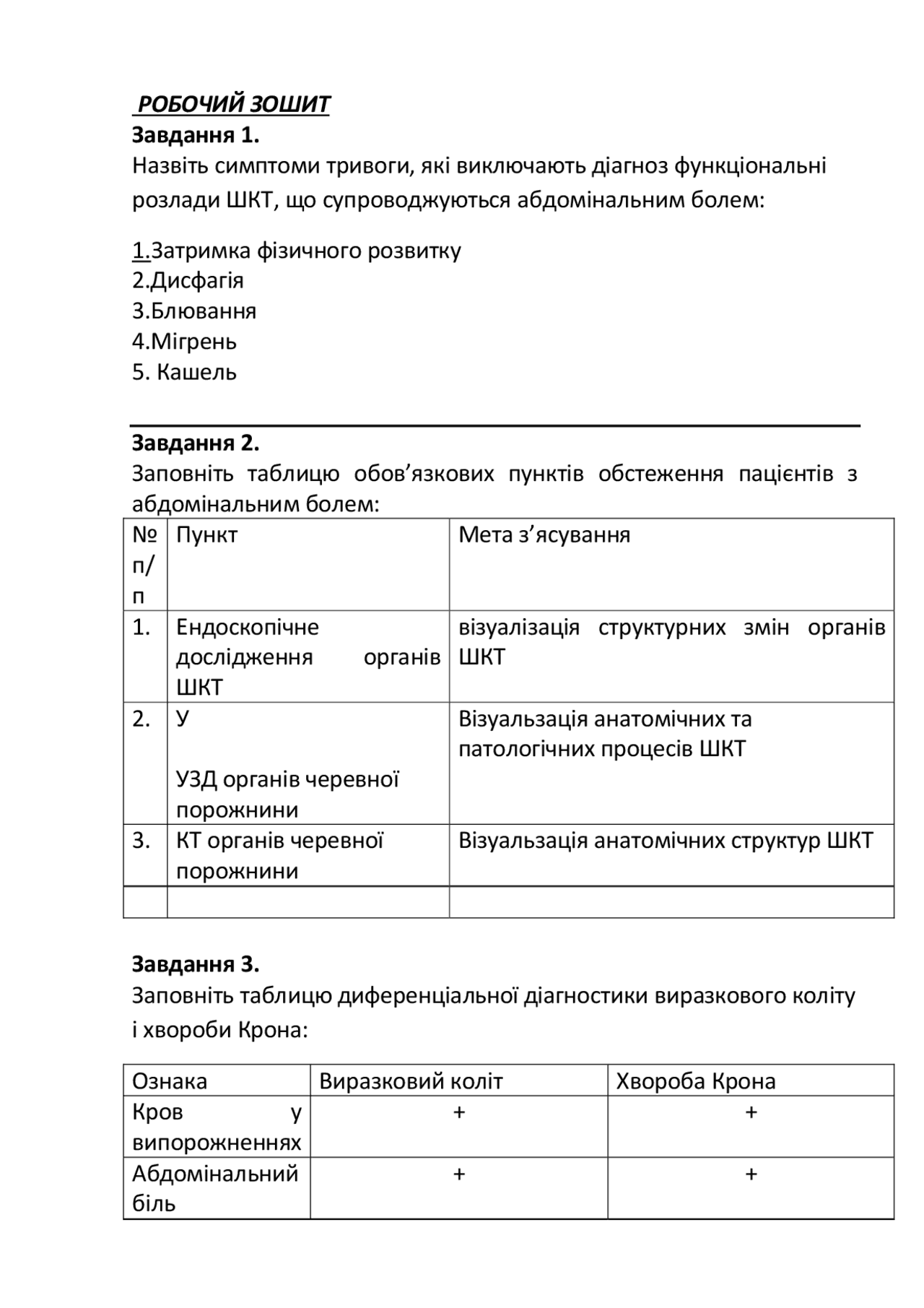 Зошит з педіатрії 4 курс Упражнения и задачи Педиатрия Docsity