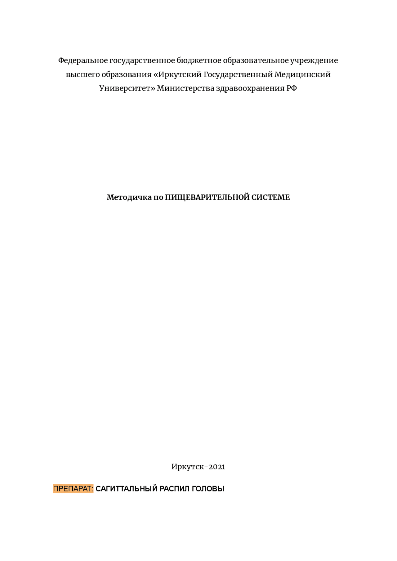 Анатомия пищеварительной системы человека Руководство Проектов