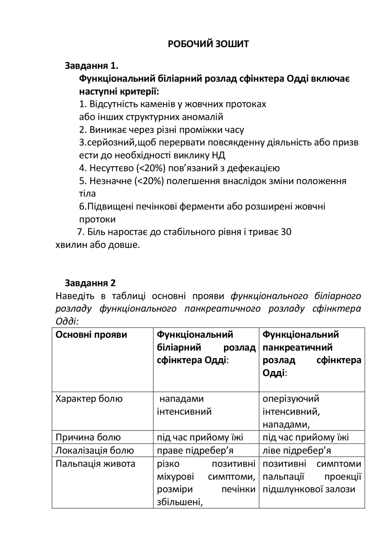 Зошит з педіатрії 4 курс Упражнения и задачи Педиатрия Docsity