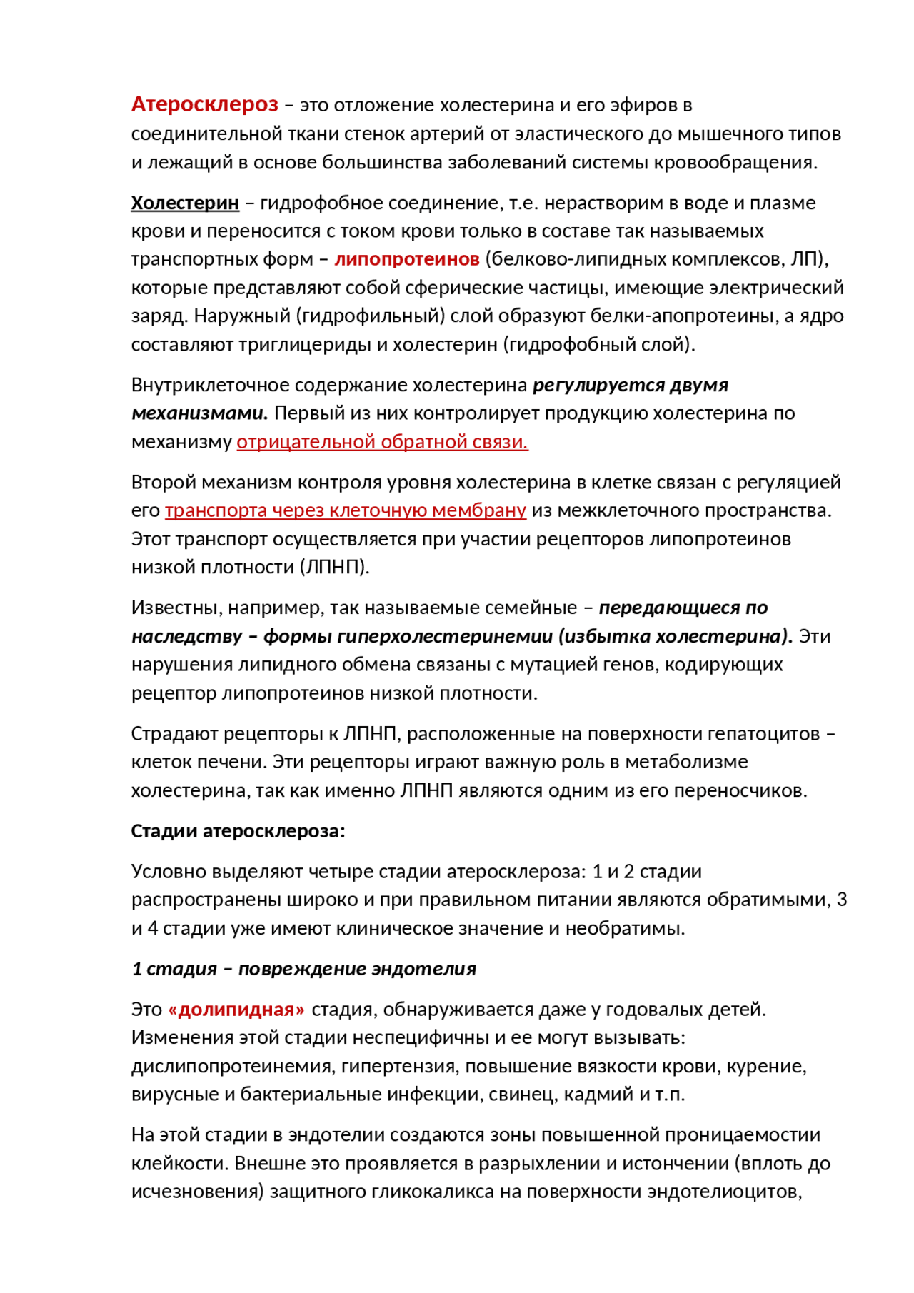Биохимия атеросклероза Рефераты Биохимия Docsity