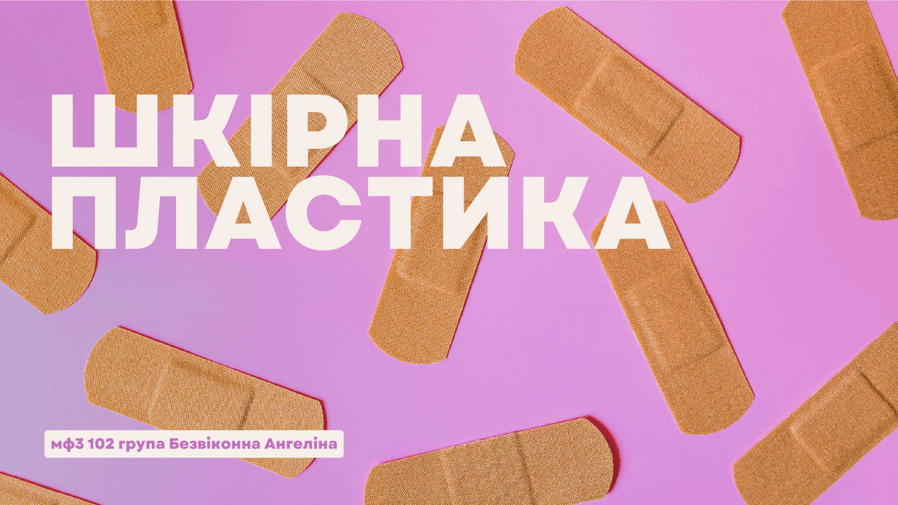 Презентація шкірна пластика Презентации Дерматология Docsity