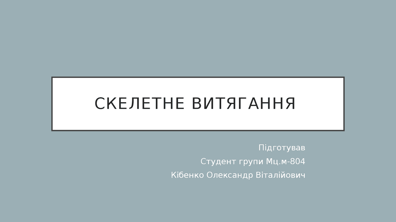 Скелетне витягання Презентации Травматология и ортопедия Docsity