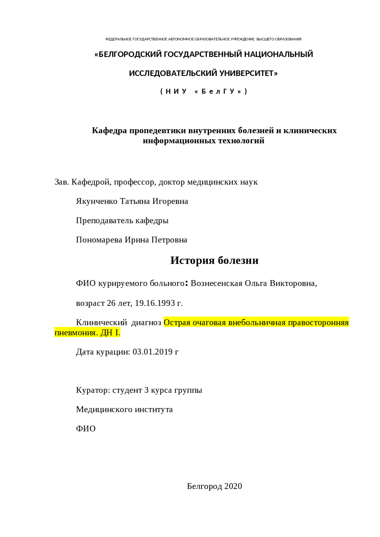 История болезни по пропедевтике Упражнения и задачи Терапия Docsity