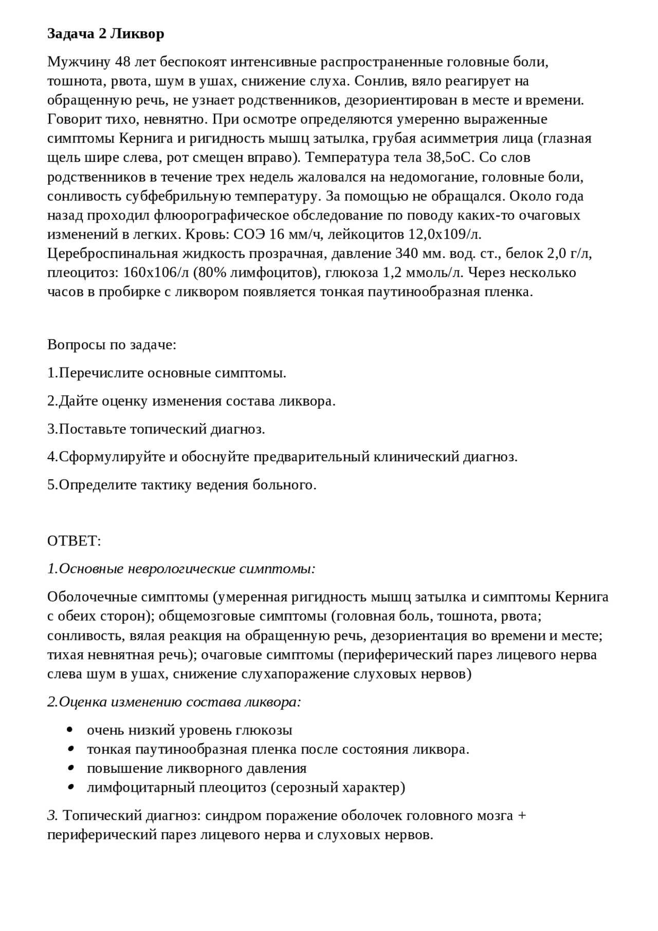 задачи по неврологии рухи Упражнения и задачи Неврология Docsity