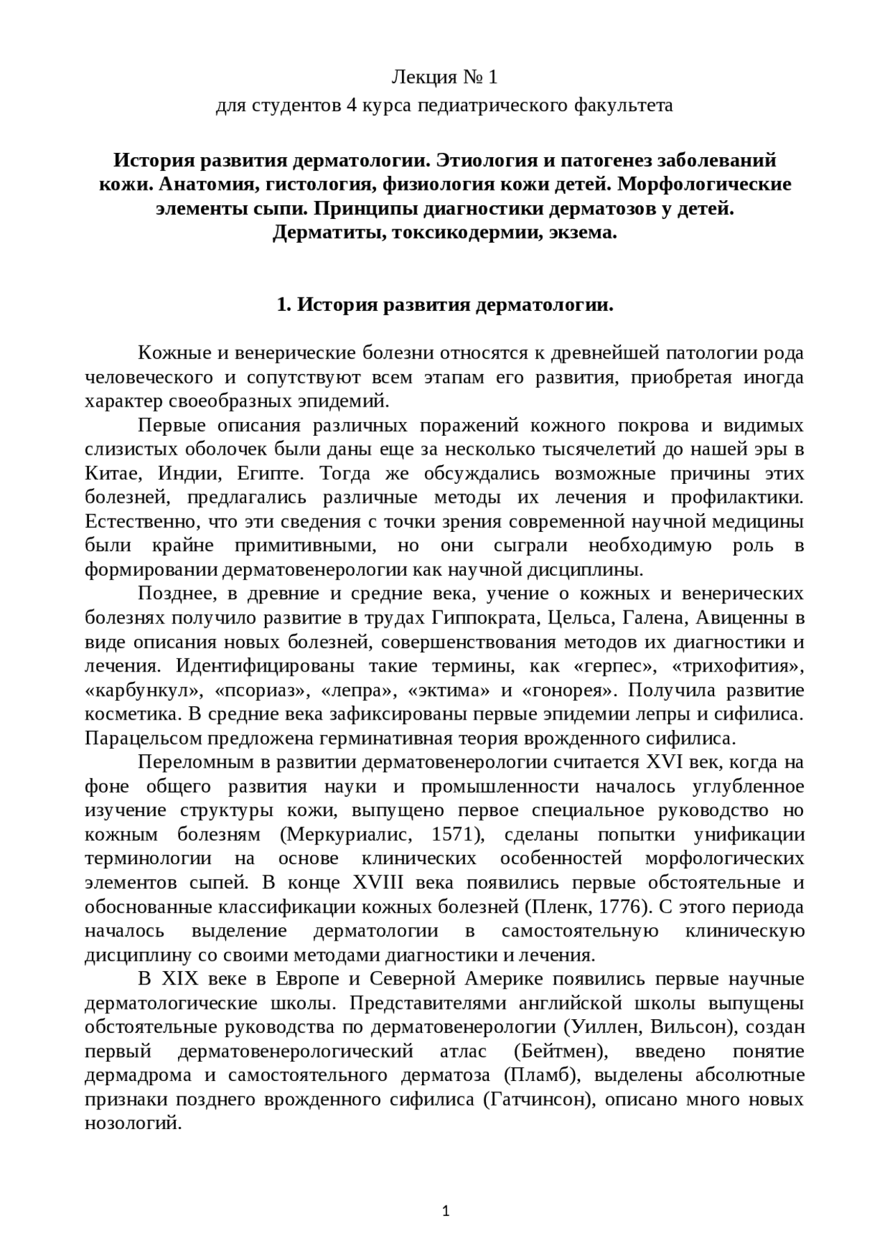 лекции по дерматологии Шпаргалки Дерматология Docsity