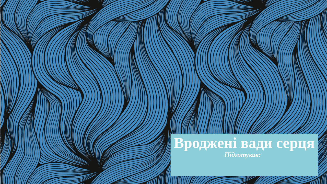 вроджені вади серця амамамамам Презентации Хирургия Docsity