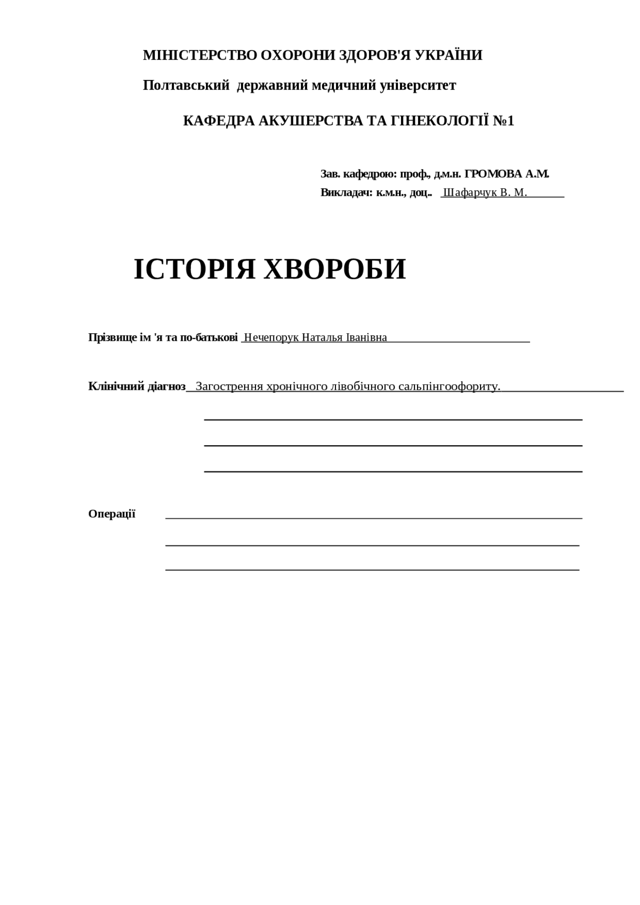 Історія хвороби Загострення хронічного сальпінгоофориту Рефераты