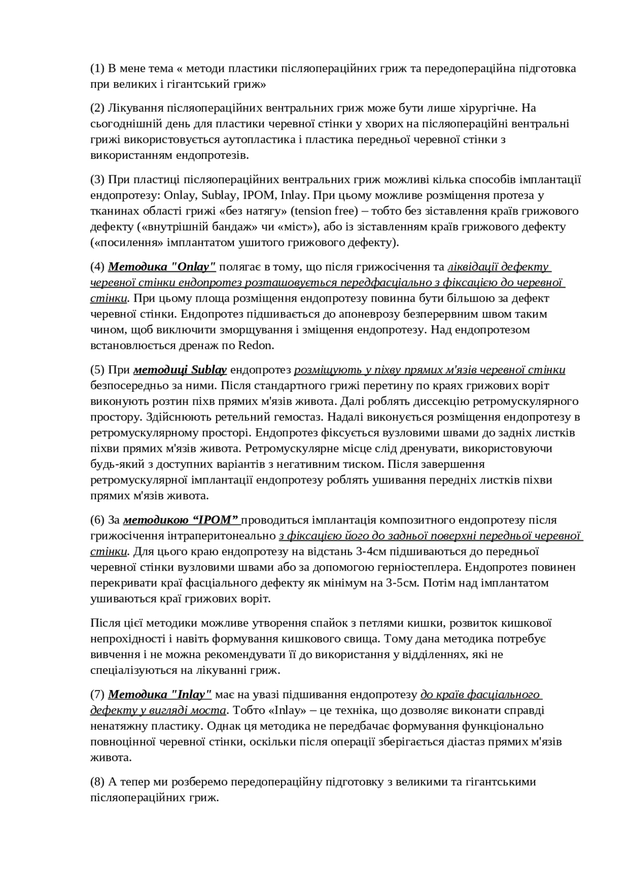 грыжи по хирургии виды Шпаргалки Хирургия Docsity