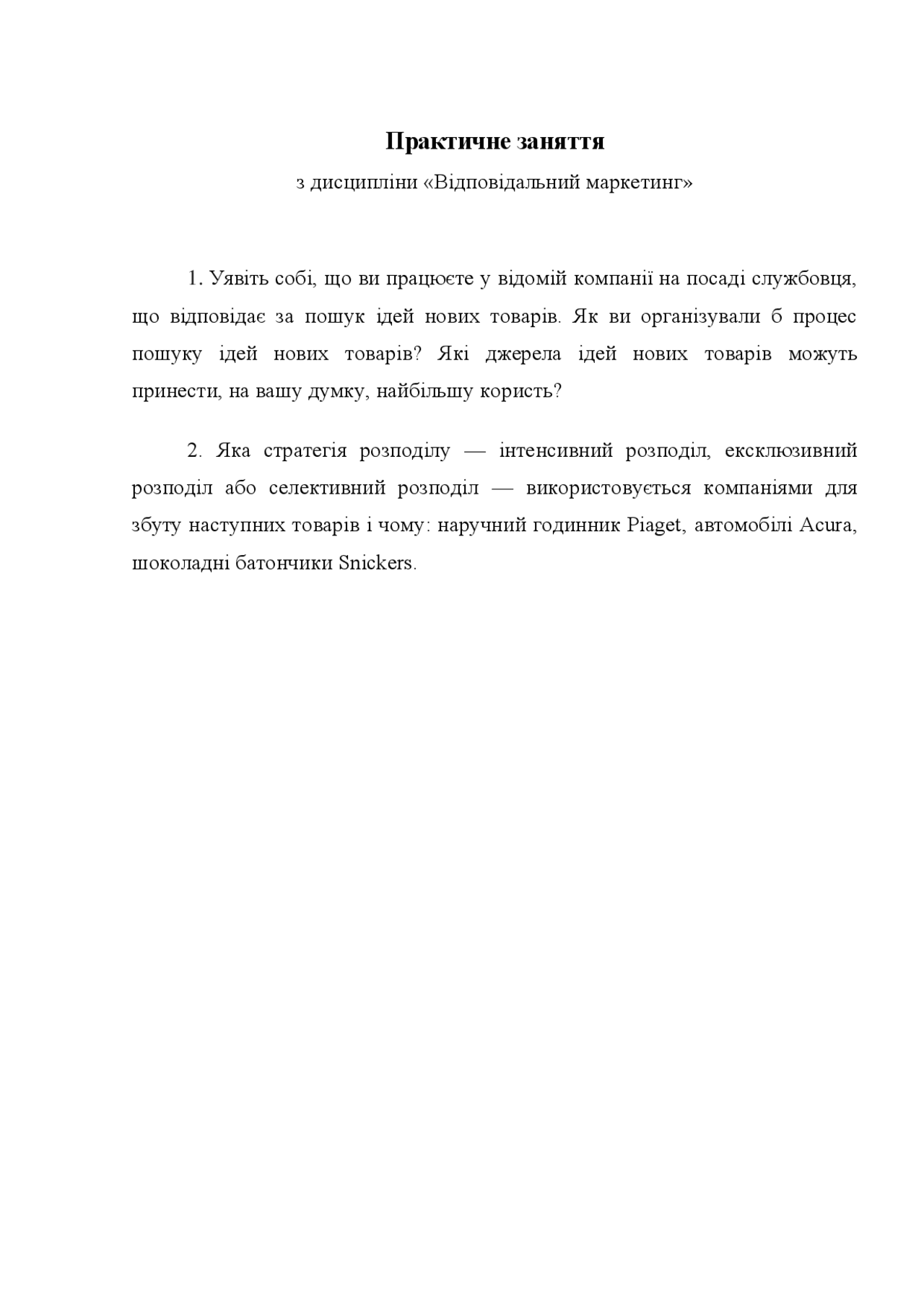 Практичне заняття з дисципліни Відповідальний маркетинг Экзамены