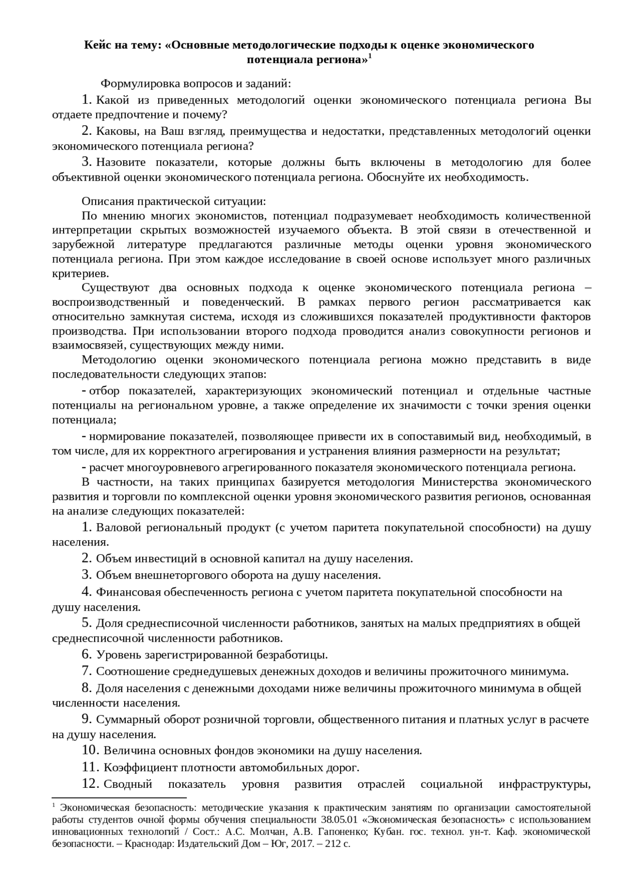 Методологические подходы Конспекты лекций Экономика Docsity