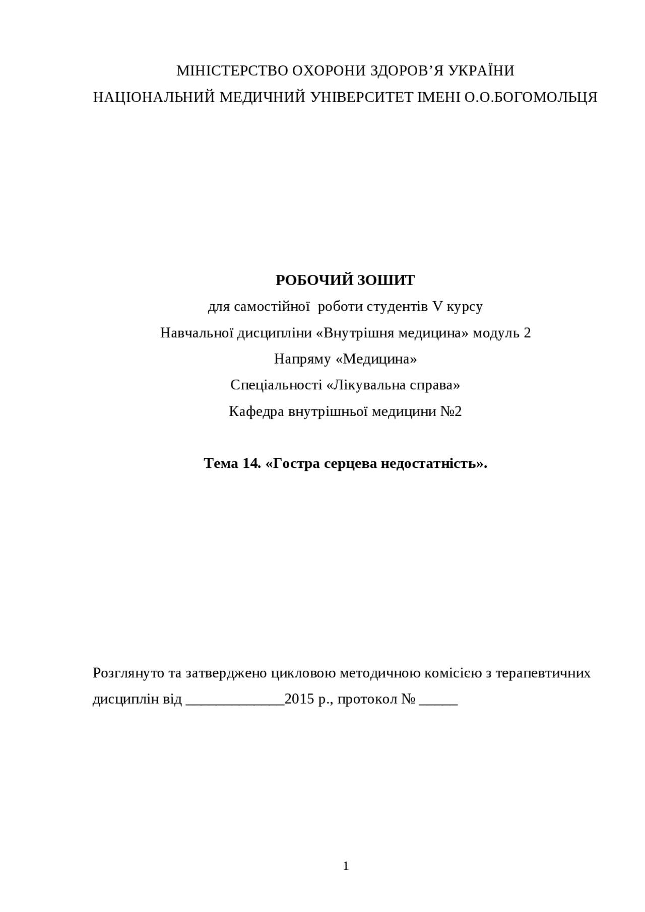 Робочий зошит з терапії Упражнения и задачи Медицина Docsity