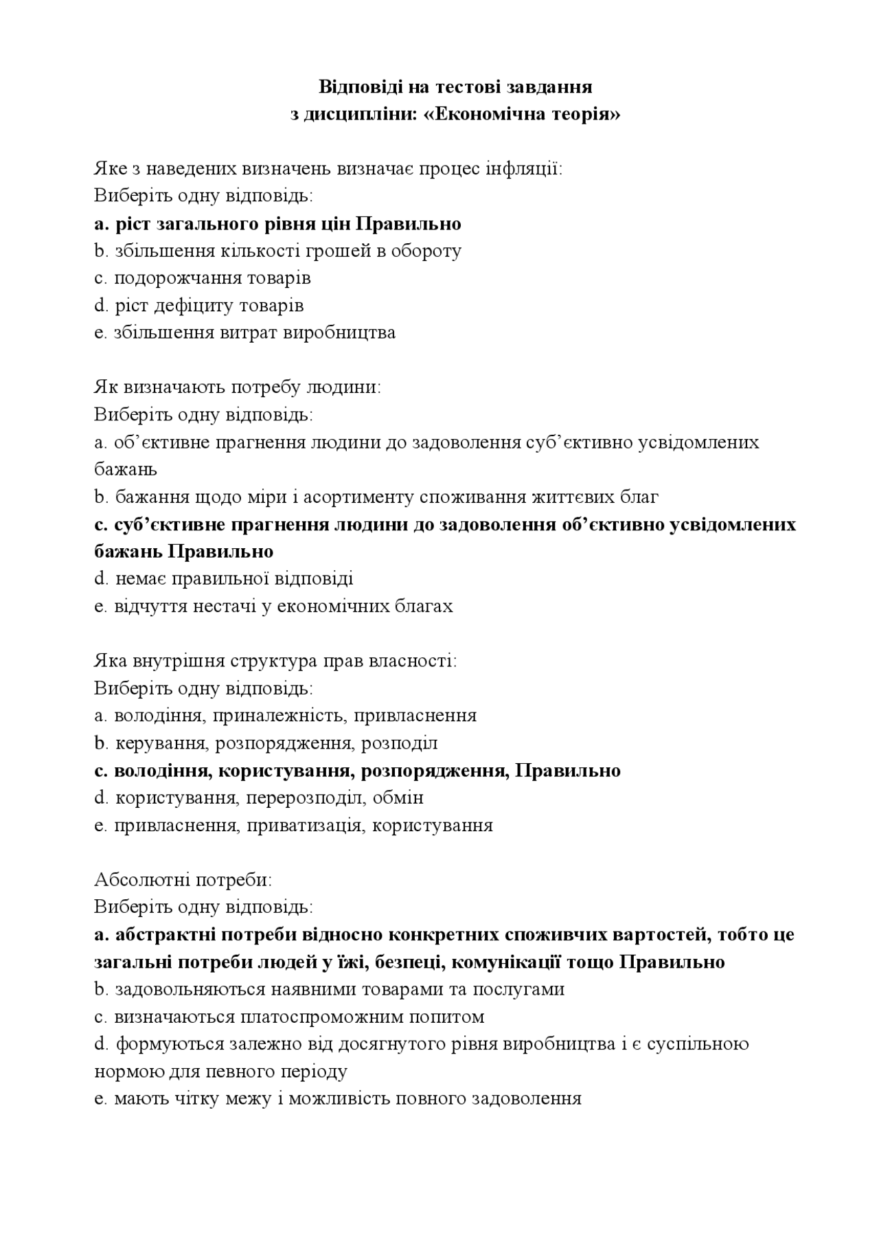 Тести Економічна теорія Упражнения и задачи Экономическая теория