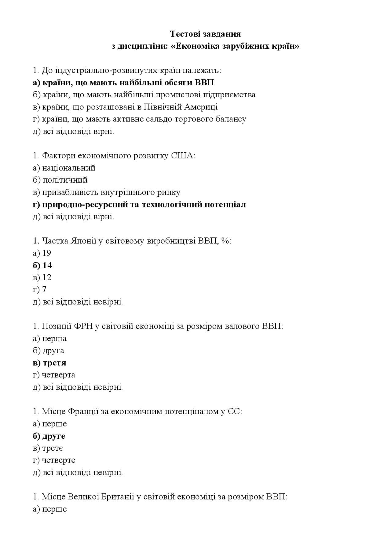 Тести Економіка зарубіжних країн Упражнения и задачи Экономика Docsity
