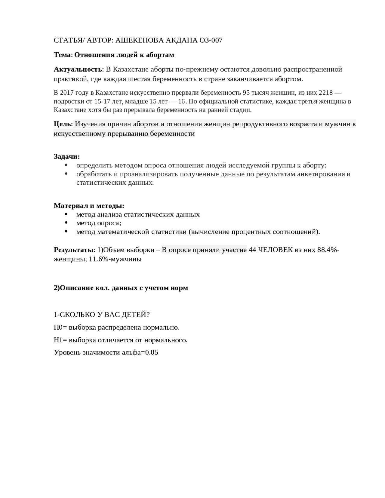 Статистика статья по данным Упражнения и задачи Статистика Docsity