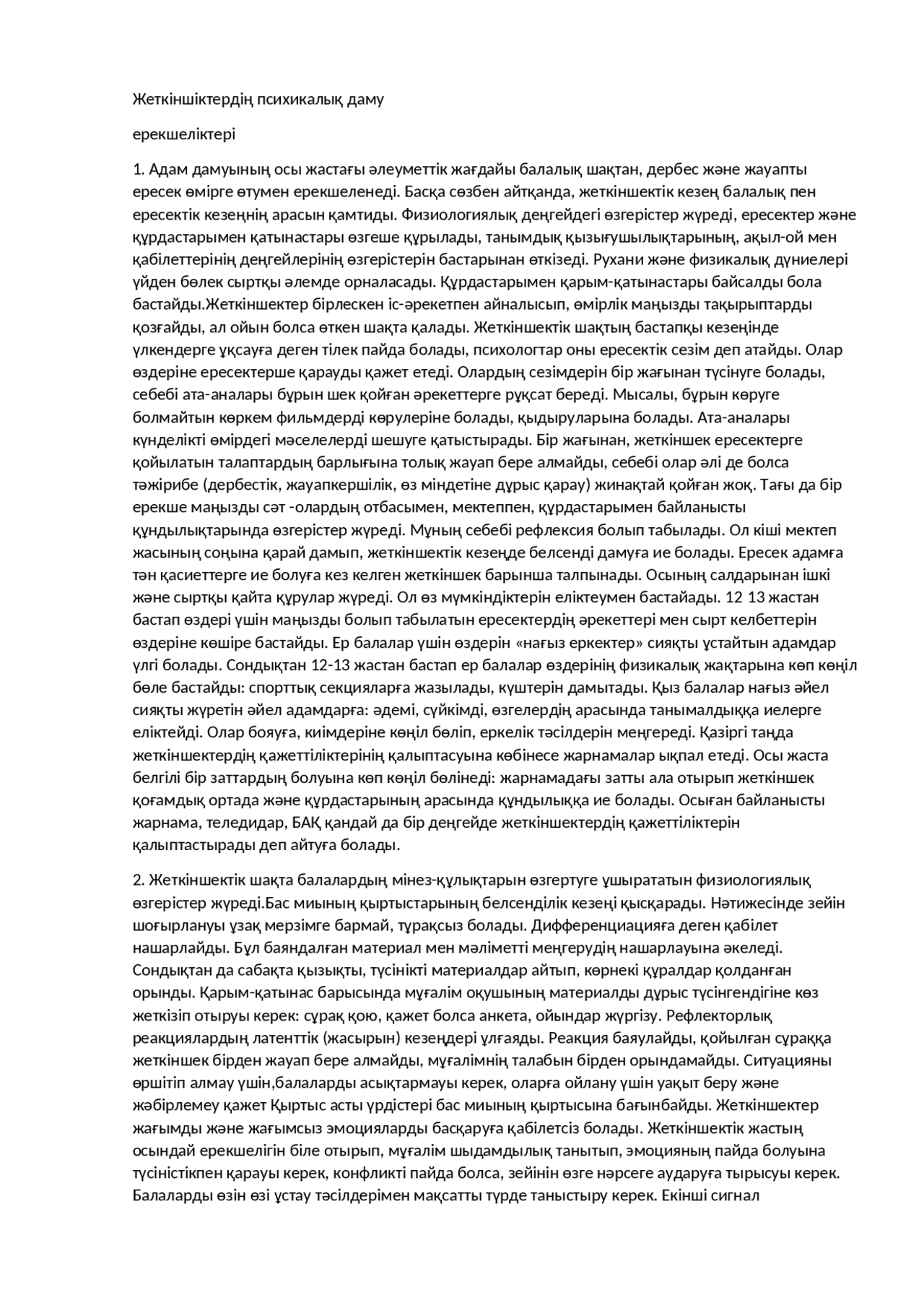 Психологияның тұлғалық дамуы Конспекты лекций Психология морали Docsity