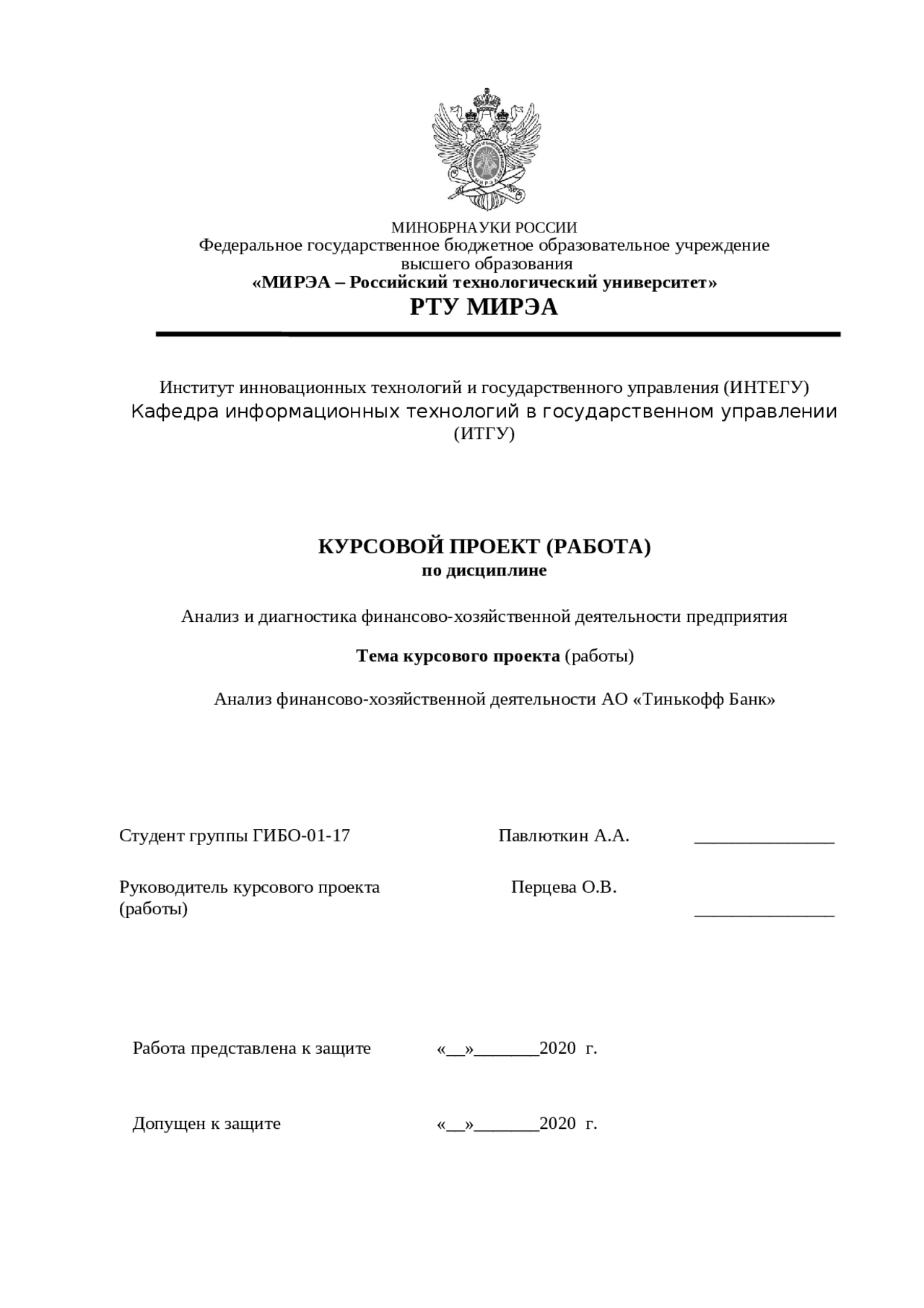 Курсовая работа на тему тинькофф Упражнения и задачи Бизнес